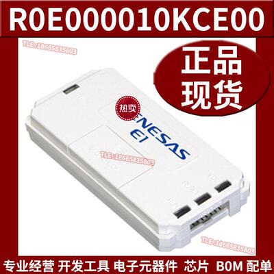 瑞萨 E1在线仿真 EMULATOR 编程/烧录器 Renesas R0E000010KCE00