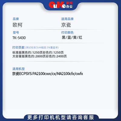 适用京瓷TK-5430粉盒TK5440墨粉粉筒PA2100cx墨粉盒PA2100cwx硒鼓