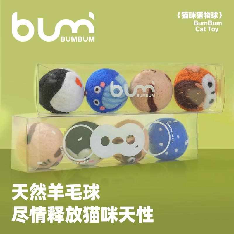 FURRYBUM猫咪玩具猎物球手工羊毛球追逐自嗨解闷逗猫棒静音丰容