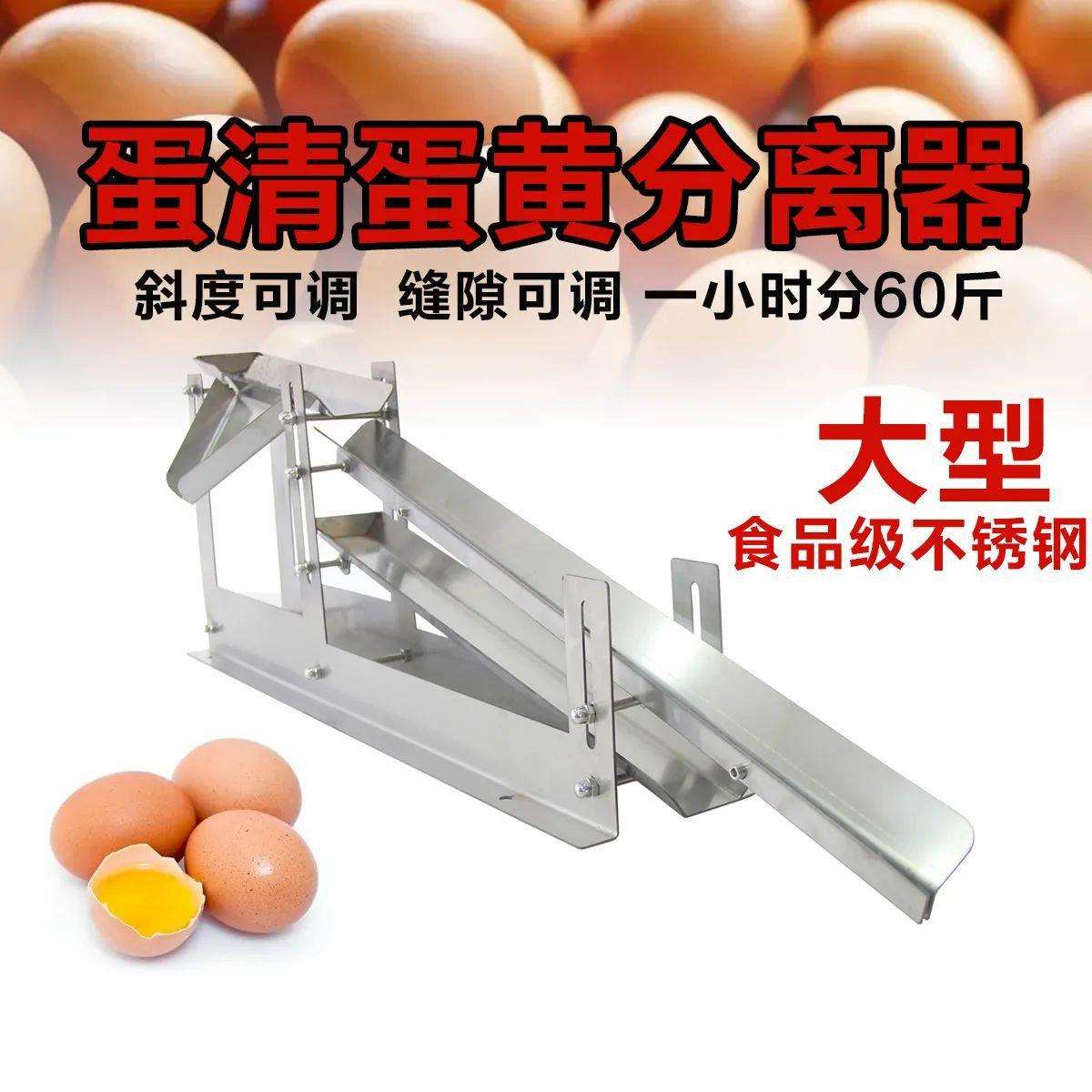 商用蛋清蛋黄分离器304不锈钢鸡蛋蛋白快速分蛋器烘焙蛋液过滤器