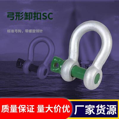 Greenpin G-4161弓形卸扣SC 标准弓钩带螺旋领针 多种规格