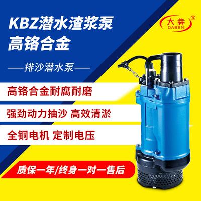 KBZ潜水渣浆泵厂家KBS耐磨合金抽沙泵KBD搅匀防堵矿山采石泥沙泵