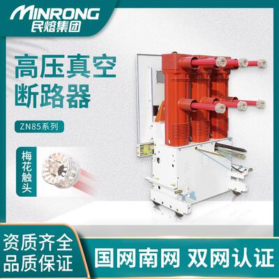 ZN85-40.5KV固封隔离手车式高压户内真空断路器630-2500a风力发电