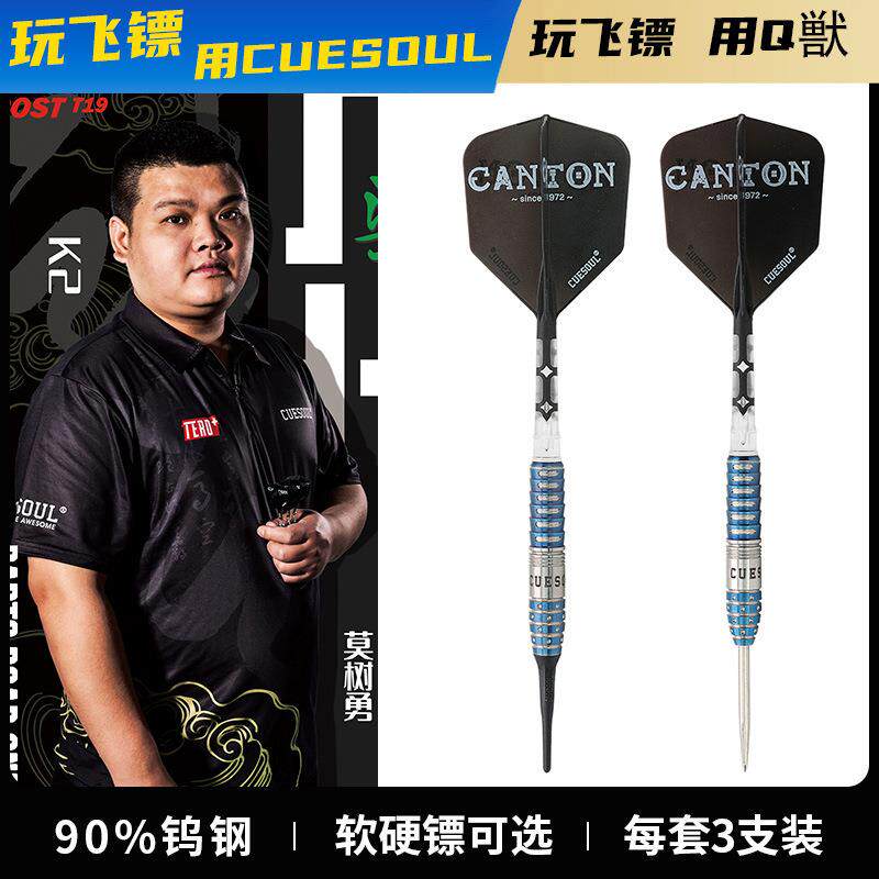 CUESOUL/Q獣莫树勇镖手款21g硬式飞镖专业训练飞镖针比赛家用室内