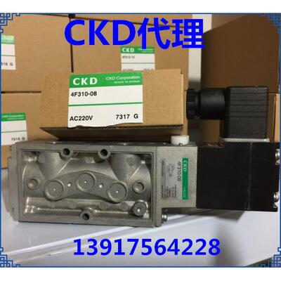 CKD电磁阀4F310-10 工业用电磁阀配件 AC220V DC24V气动元件控制