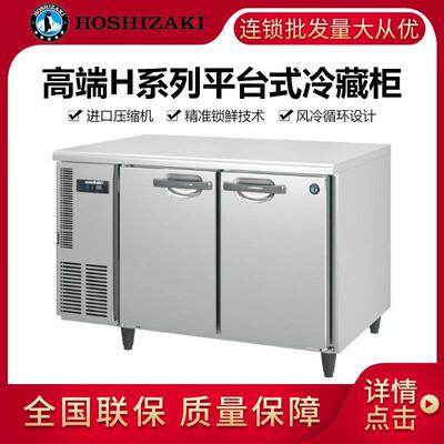 HOSHIZAKI星崎RTC-120SDA平台式冷藏柜H系列保鲜冰箱商用工作台
