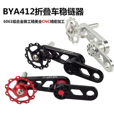 BYA412折叠车稳链器 椭圆牙盘改装压链器 链条拉链器 后拨导链器