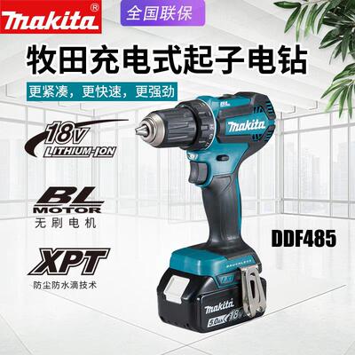 牧田DHP485电钻DDF485电钻冲击钻18v无刷锂电起子机电动螺丝起子