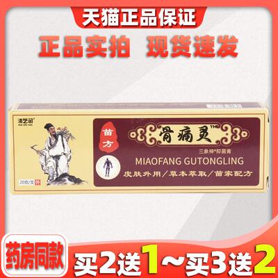 S腰沐芝苗VEQ方骨痛灵0g润跌打2损伤腿不适皮肤外用舒缓止痛软膏