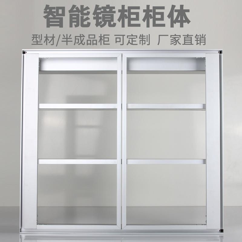 整体智能镜柜铝合金框架柜体铝材料亚克力镜柜黑色银色型材半成品
