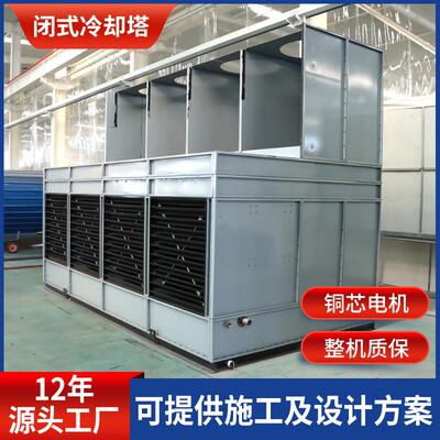 GTM-380F逆流冷却塔横流逆流冷却塔厂家水冷塔大型闭式冷却塔
