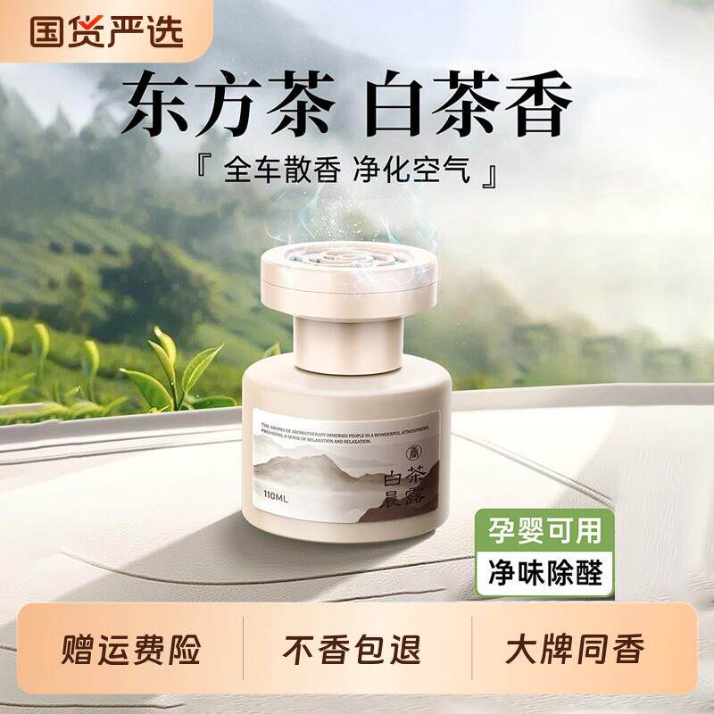 茶香车载香薰汽车内香水2026新款栀子花高档摆件空气净化持久留香