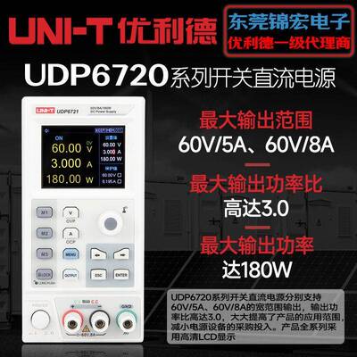 UDP6720系列开关直流电源60V/8A或5A宽范围输出3.0功率比