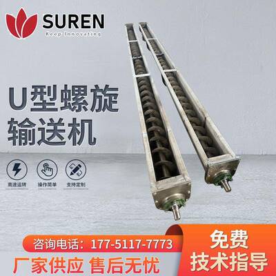厂家供应U型螺旋输送机干粉砂浆水泥煤灰粮食输送U型螺旋输送机