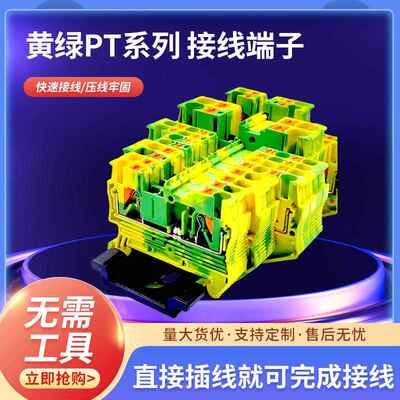 PT1.5/2.5/4/6/10PE/PTTB2.5接地端子直插式快速连接双层弹簧端子