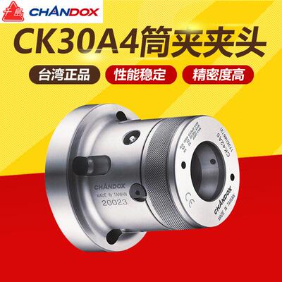 台湾CHANDOX千岛CK筒夹夹头套筒卡盘CK42前推式筒夹CK30A4/42A5