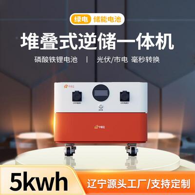 5kwh家用储能柜51.2v太阳能储能电源设备磷酸铁锂光储充储能系统