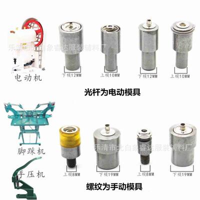 新款直销831/633/655金属四合扣手压模具 电动摁扣模具 按扣纽扣