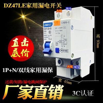 工厂直销漏保器DZ47LE1P+N63A空气开 关带漏电空开 C45家用总闸32