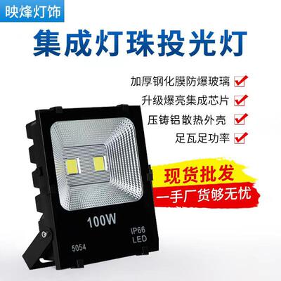 led投光灯室外广场广告照明灯400w防水户外集成投射灯高亮度