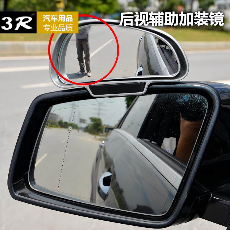 3R镜上镜汽车后照镜辅助镜教练大视野广角盲点镜小车后视镜反光镜