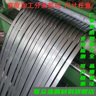 SUS301EH460-550特强度不锈钢弹簧钢带卷钢带0.040.050.150.180.2