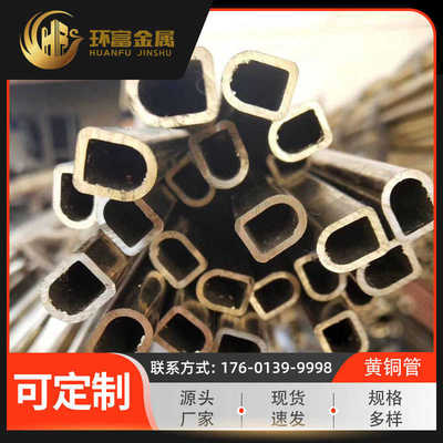 厂家现货 H59黄铜管 H62黄铜直管 黄铜盘管H63厚壁铜管 黄铜扁管