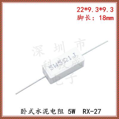 1R/KJ 10R 100RK 5W 100K 水泥电阻 陶瓷电阻 5W1KJ 10K RX27卧式