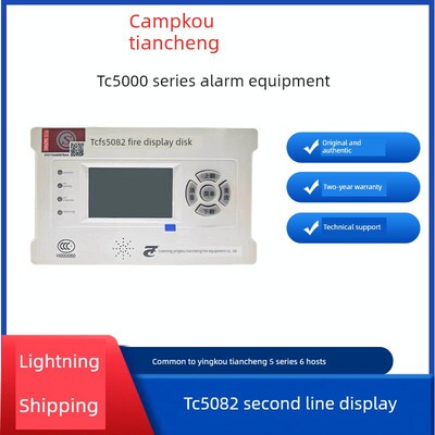 营口天成层显TCFS5089火灾显示盘楼4线制TCFS5082火灾显示盘2线制