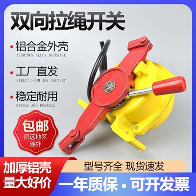 双向拉绳开关ZGLS-S ZGLS-SL ZGLS-ST-S急停拉线开关安全