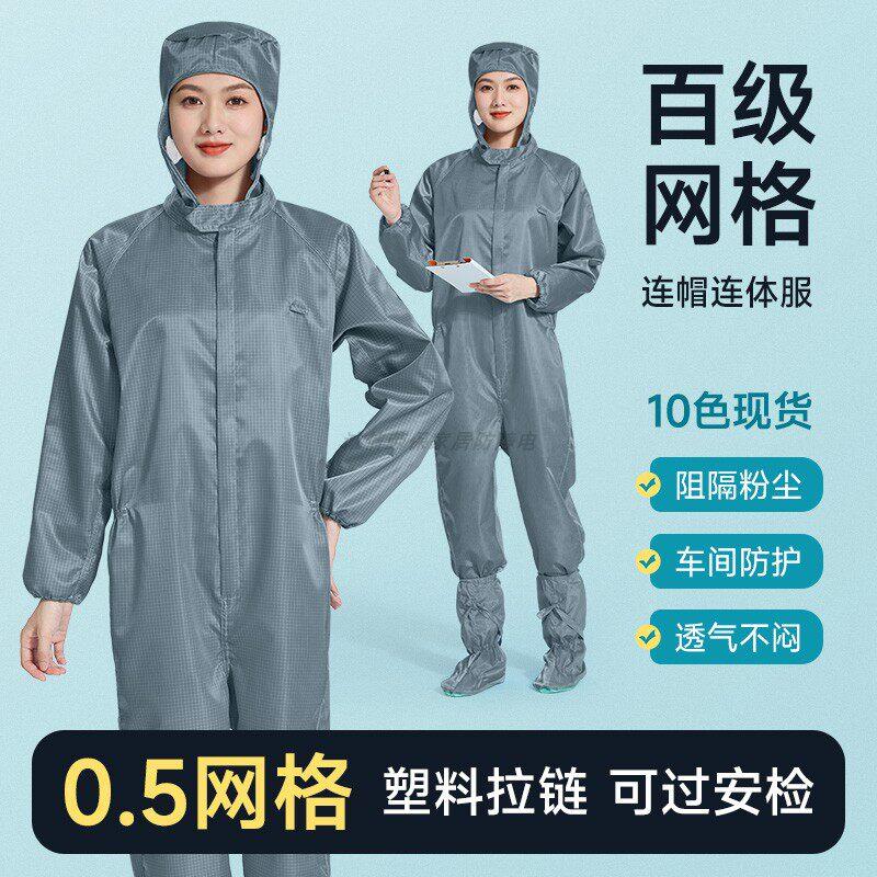 百级净化连体无尘服塑料拉链防静电网格洁净室灰色连帽防尘工作服
