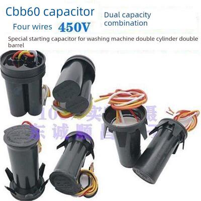 Cbb60双筒洗衣机启动电容器94/10Uf5/12-5Uf/145Uf四线双缸电容器