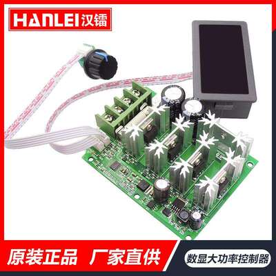 数显调速器PWM直流电机调速器大功率控制板12V24V36V48V80V30A