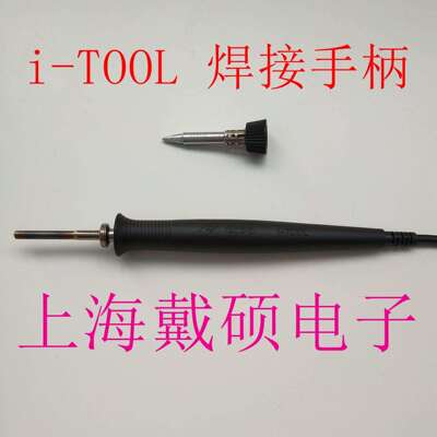 德国 埃莎ERSA i-TOOL 0100CDJ 焊接手柄 适用 i-CON1 电焊台