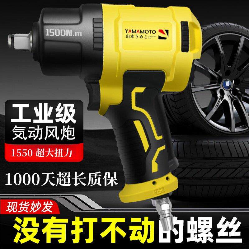 1/2工业级小气动扳手风扳工具汽修冲击扳手强力高速超大扭力山本