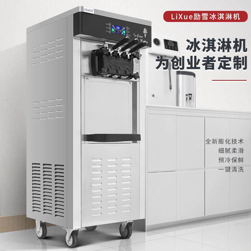 立试冰淇淋机商用全自动三色雪糕机甜筒机台式立式圣代冰激凌机