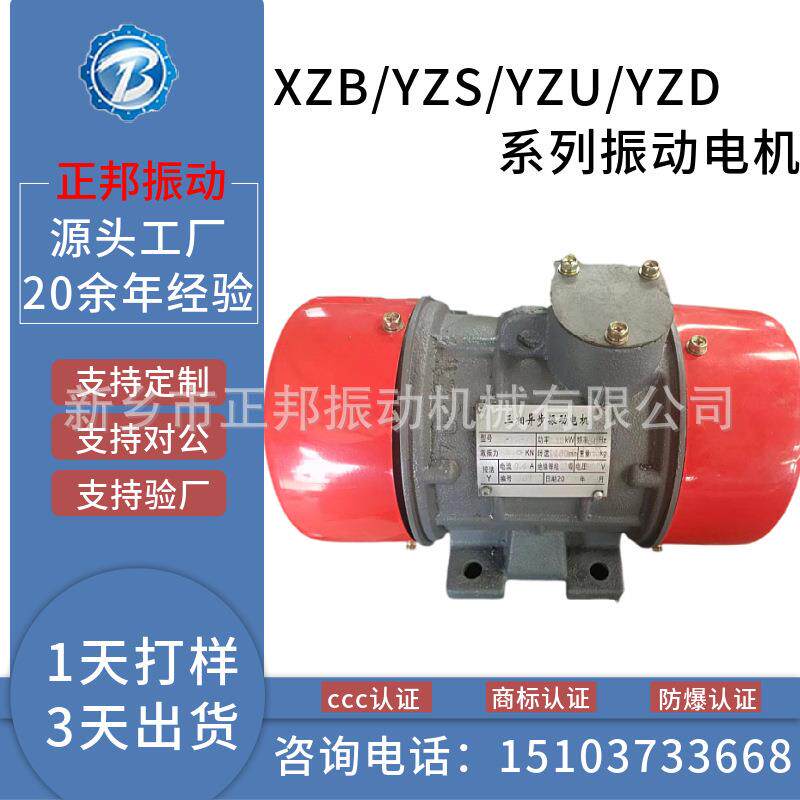 yzs振动电机偏心震动三相电动机0.75kw仓壁振打器防堵料yzd电机