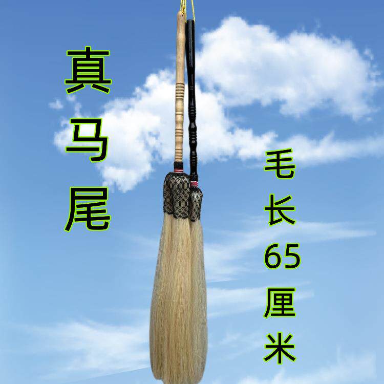 太极拂尘佛尘浮尘真马尾拂尘道家扶尘马尾甩子道具工艺品