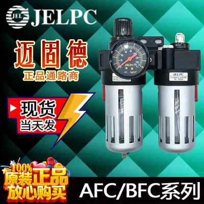 佳尔灵JELPC原装正品AFC2000/BFC2000/3000/4000气动调压过滤器