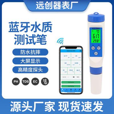 新款蓝牙款9909水质笔ph/tds/ec/温度盐度酸碱度硬度电导率ph计