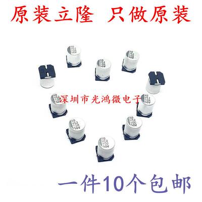 贴片立隆铝电解电容SMD 10V16V25V35V50V 10UF 22UF 33 47UF100UF