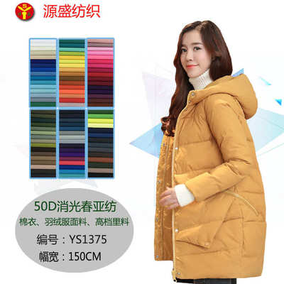 全涤300t春亚纺消光 运动服面料 棉服布料 羽绒服面料50d时装里布