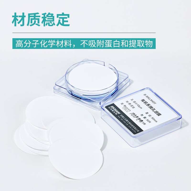 比克曼生物微孔滤膜水系有机一次性微孔过滤膜微量滤膜器混合滤膜