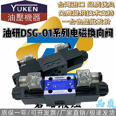 台湾油研YUKEN液压电磁换向阀DSG-01-3C2 3C4 3C6-D24 A240-N1-50