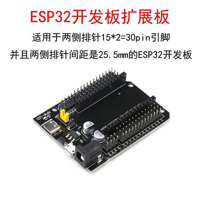 ELECFANS ESP32扩展板 适用于DEVKIT V1扩展电源板 30Pin引脚设计