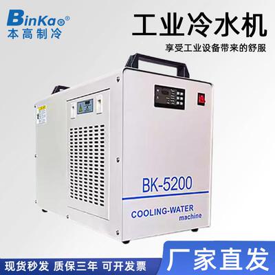 BK-5200激光专用冷水机小功率制冷机焊接工业水循环水冷机厂家