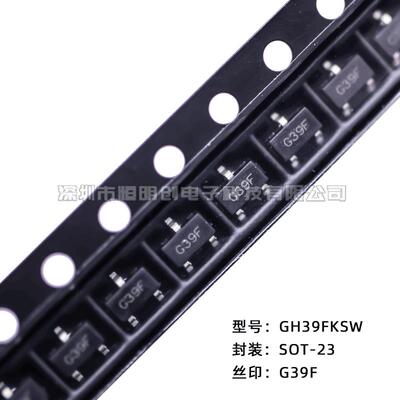全新 GH39FKSW 丝印G39F 线性霍尔元件 SOT-23-3L贴片 磁性传感器