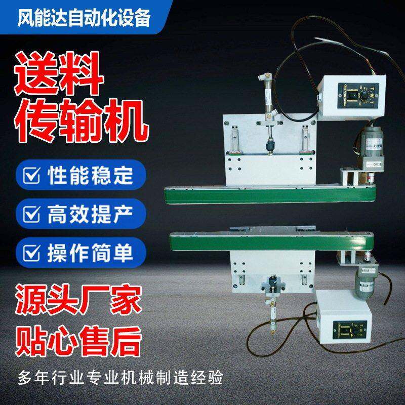 皮带自动送料传输机定制输送机电机内置桌面包装物料输送设备效