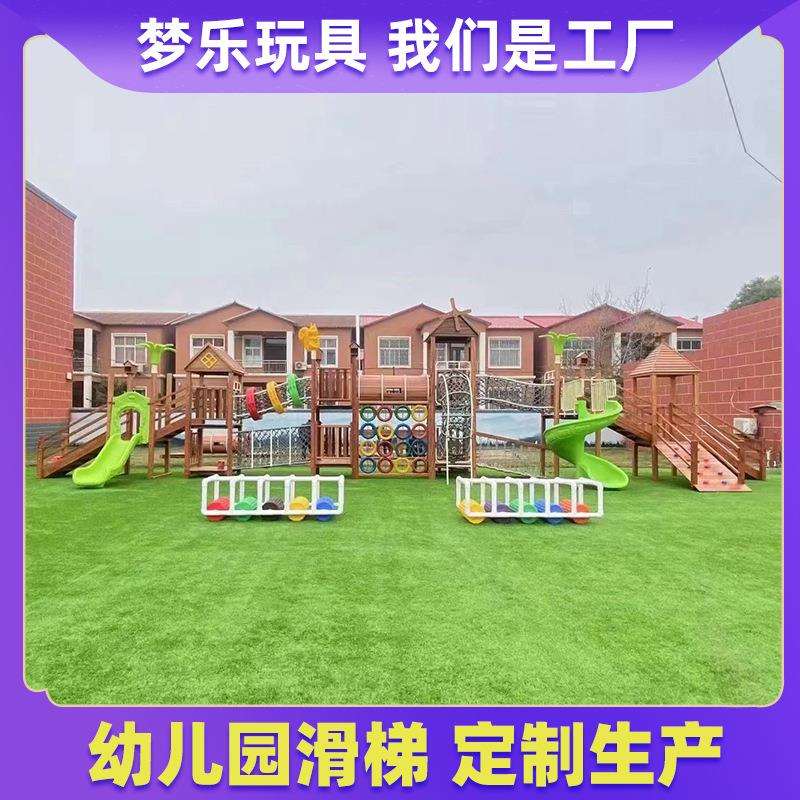 木质组合 攀爬钻洞不锈钢滑梯幼儿园小区儿童室内游乐设施塑料