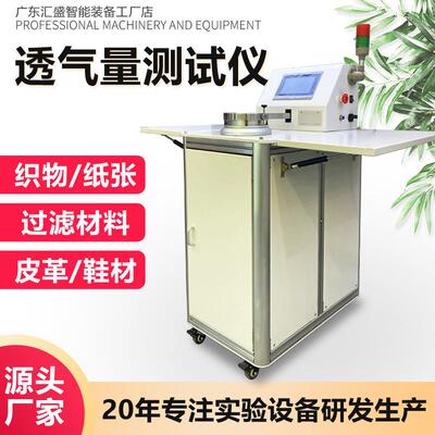 织物透气量测试仪滤纸膈膜透气度检测仪无纺布熔喷布透气性测试仪